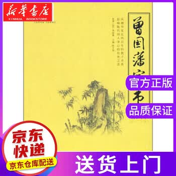 【正版图书】国学经典:曾国藩家书精粹 陈才俊 编 海潮出版社