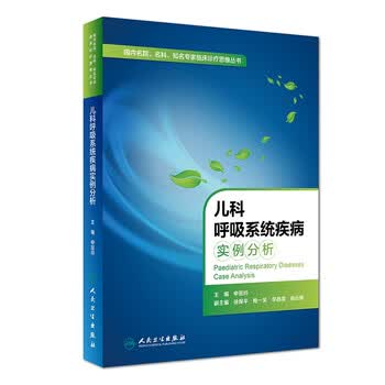 儿科呼吸系统疾病实例分析