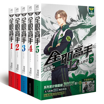 ​全职高手11-15（5册同名动漫第二季热播中！） 全职高手1-5(套装5册新版）