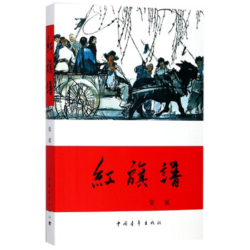 红旗谱