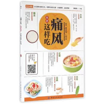 痛风患者这样吃