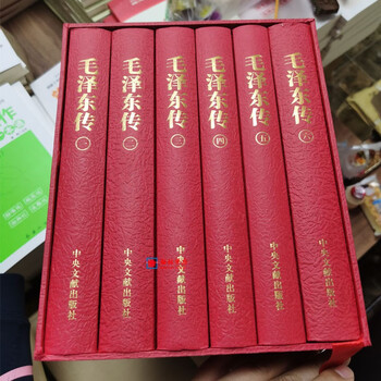 包邮毛泽东传精装套装共6卷珍藏本逄先知金冲及著函毛泽东年谱部分内容中央文献出版社