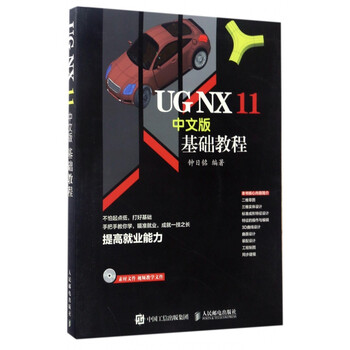 UG NX11中文版基础教程(附光盘)