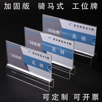 立式双面骑马式亚克力办公桌工位牌职位牌岗位牌员工座位牌 10*15CM 屏风厚度：35MM
