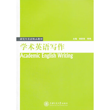 学术英语写作【，放心购买】
