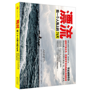漂流