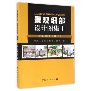 景观细部设计图集(水景景墙栏杆围墙桥)