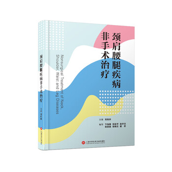 颈肩腰腿痛非手术治疗