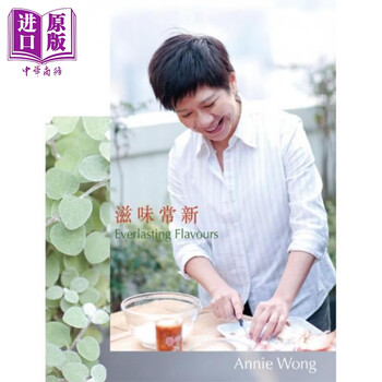 滋味常新 中英对照 港台原版 黄婉莹 香港万里机构 饮食文化