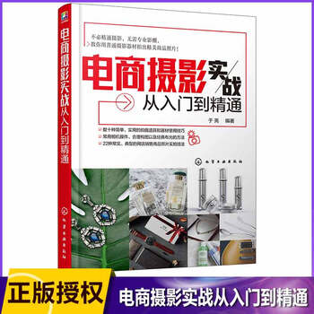 电商摄影实战从入门到精通