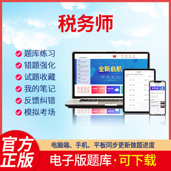 2022年注册税务师考试题库软件试卷激活码刷题学习资料税法一二财务与会计税务师题库羿文教育电子版题库 《涉税服务实务》 在线版题库