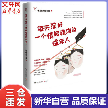 每天演好一个情绪稳定的成年人