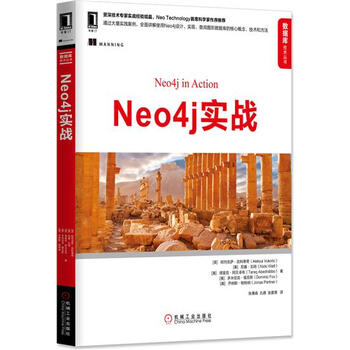 Neo4j实战[按需印刷]4939959