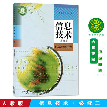 2022适用中图版高中信息技术必修2信息系统与社会教材教科书中图版高中信息技术必修二信息系统
