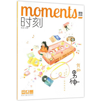 时刻(我的男神)