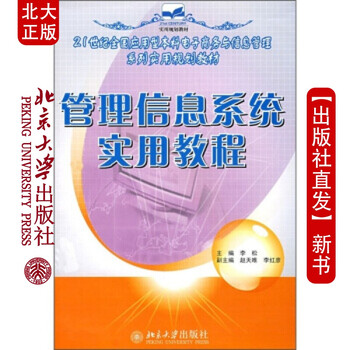 现货管理信息实用教程北京大学出版社