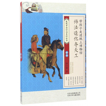 师法造化夺天工(绘画)/发现中国印记系列丛书