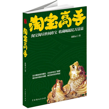 《淘宝高手》9787104039945中国戏剧