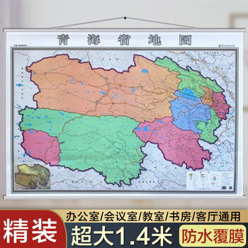 青海省地图 挂图 青海省政区详细交通图印制精良 防水覆膜 1.4*1米