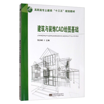 建筑与装饰CAD绘图基础