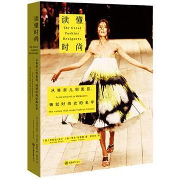 读懂时尚时尚/美妆 大众图书图书