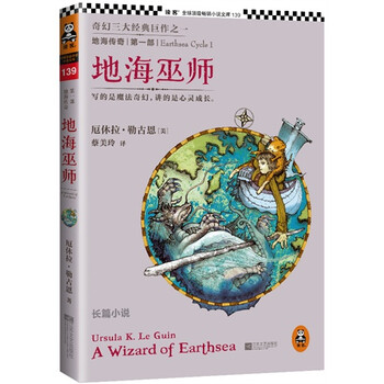 地海巫师/地海传奇