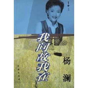 我问故我在   萧关鸿、曹维劲