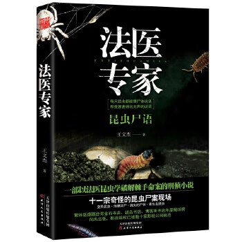 法医专家 王文杰