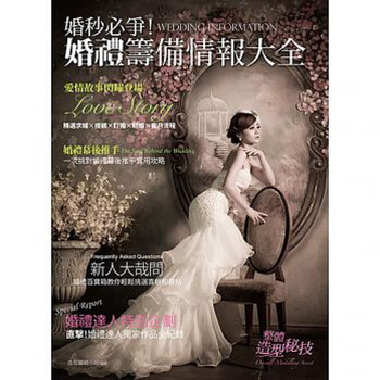 婚秒必争！婚礼筹备情报大全 旗林文化