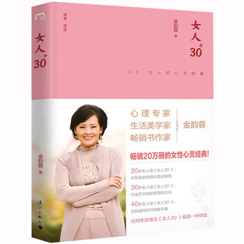 女人30+ 阅美悦读  漓江出版社图书
