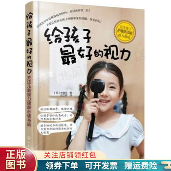 给孩子最好的视力 林督元