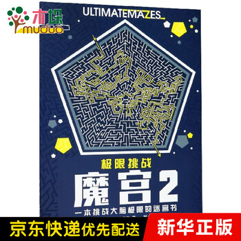 极限挑战(魔宫2)
