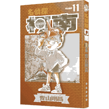 名侦探柯南 11