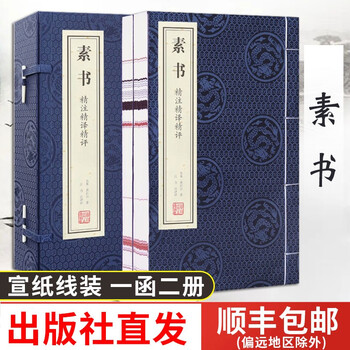 可选【出版社直发】24函70册 国学经典全套 精注精译精评文库道德经素书吕氏春秋宣纸线装收藏 线装书局 善品堂藏书 素书 精注精译精评