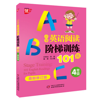 优++ 小学英语阅读阶梯训练101篇.四年级（最新修订版）