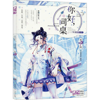 你好,同桌 第4辑