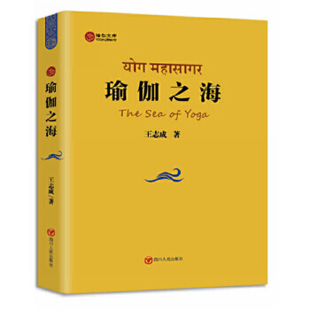 瑜伽之海