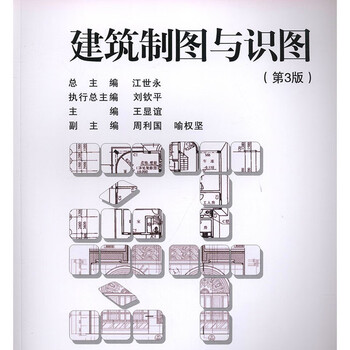 建筑制图与识图 建筑 王显谊主编 重庆大学出版社 9787568915731
