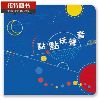预售 ：点点玩声音 赫威．托雷 上谊文化公司