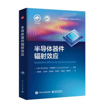 半导体器件中的辐射效应