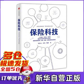 保险科技