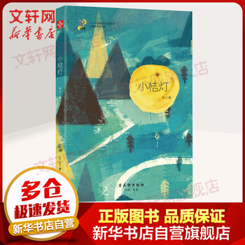 小桔灯