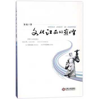 文化江西的巅峰