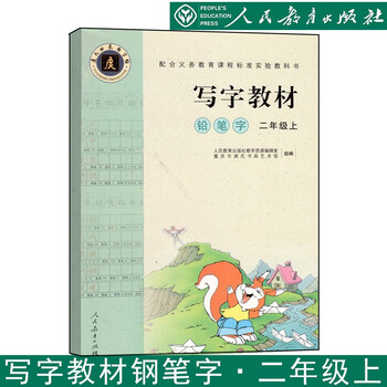 写字教材 庹氏回米格字帖 人教版 铅笔字二年级上