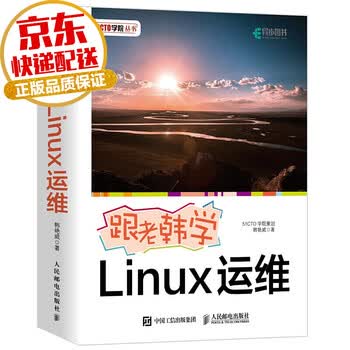  跟老韩学Linux运维