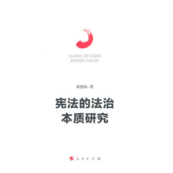 的本质研究