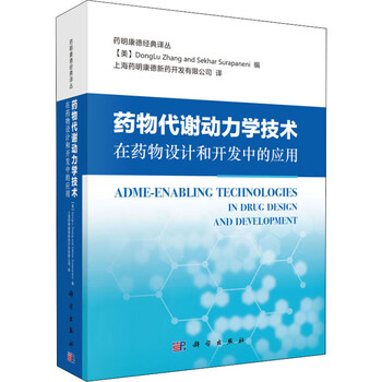 药物代谢动力学技术在药物设计和开发中的应用