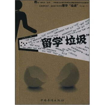 留学垃圾王莒宁
