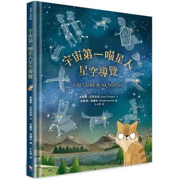 预售 原版进口书 史都华．艾特金森宇宙喵星人星空导览字亩文化