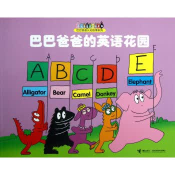 巴巴爸爸的英语花园 9787544827812 接力出版社 缇森, 泰勒, 谢逢蓓
